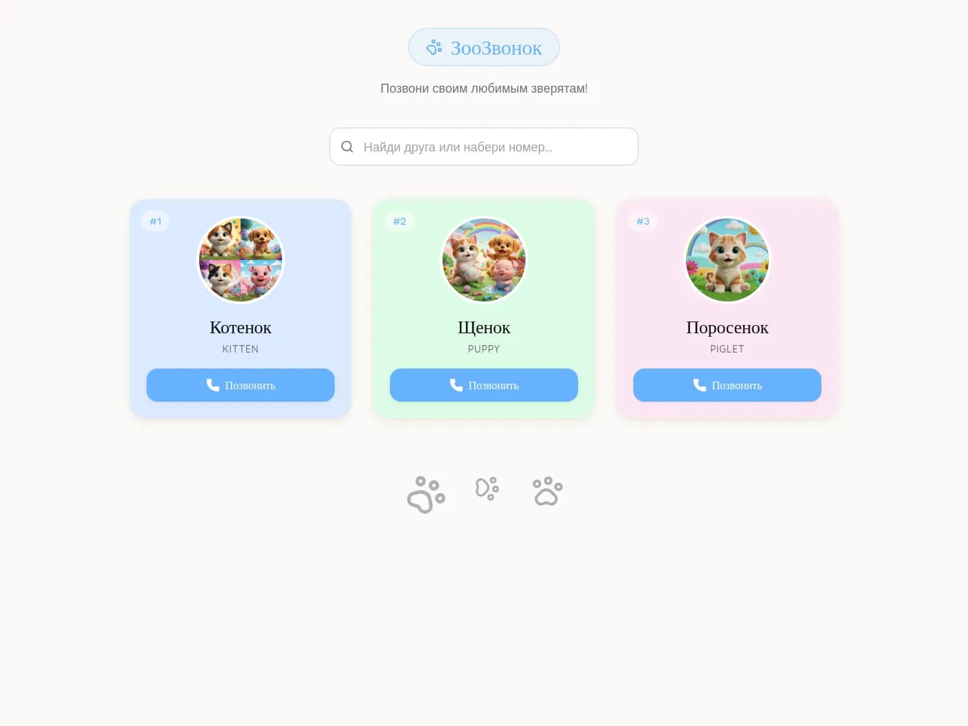 Animal Call Kids App