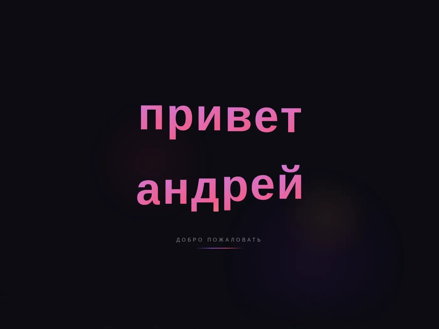Animated Text Greeting