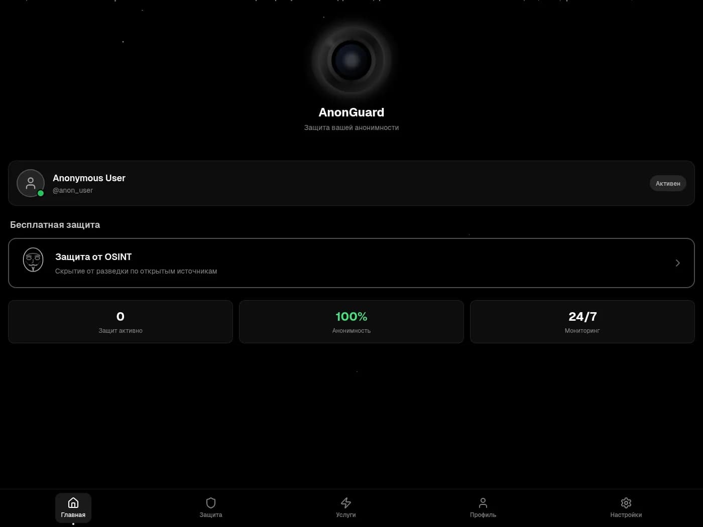 AnonGuard Mini App