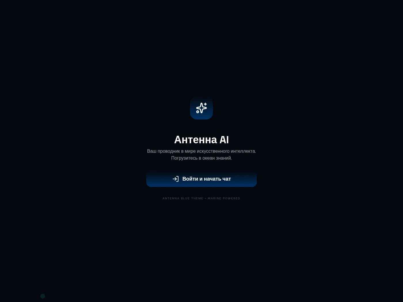 Antenna Blue AI Chat