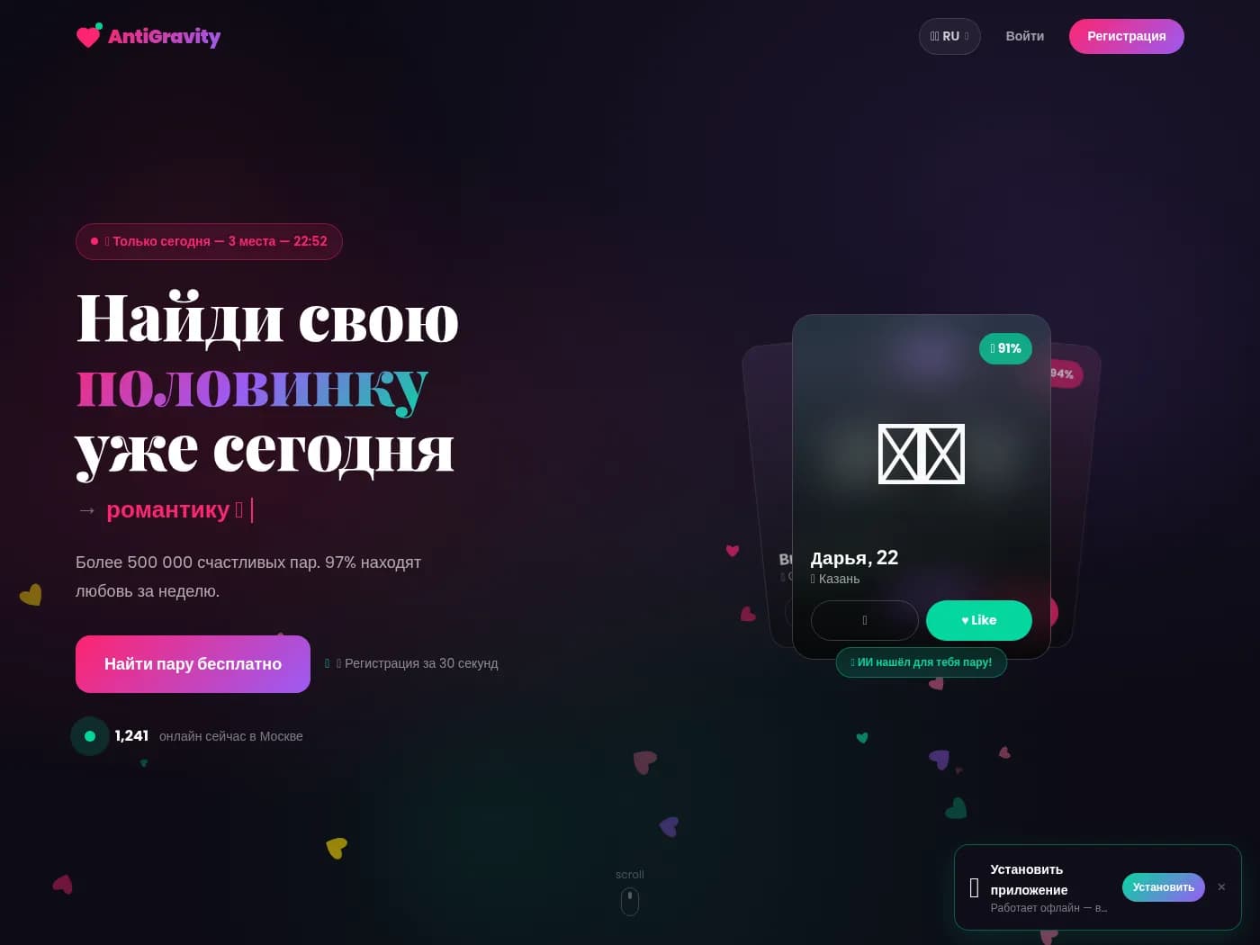 AntiGravity Dating 2026