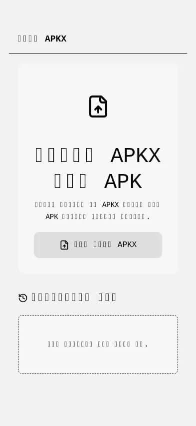 APKX Converter Mobile