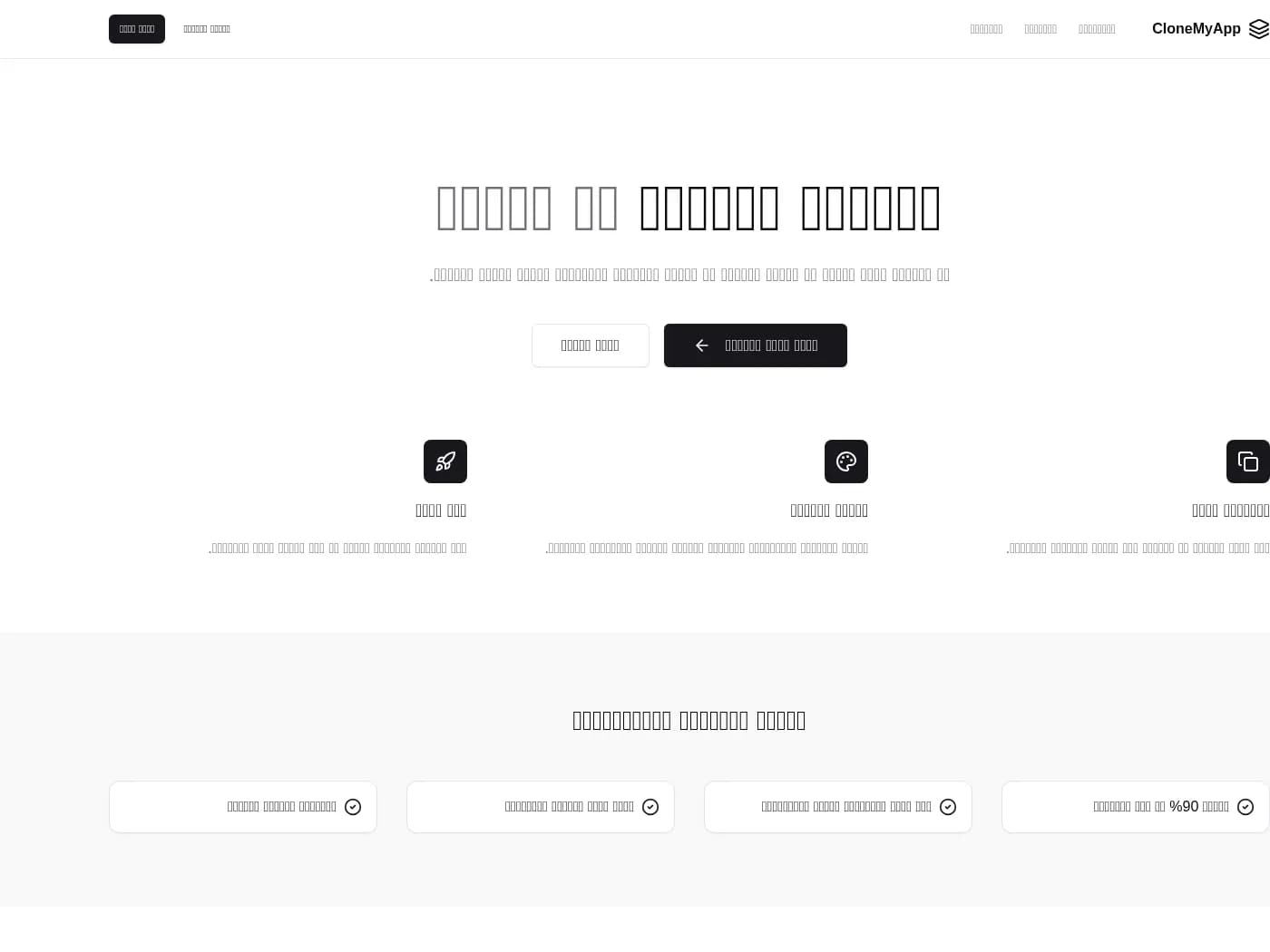 CloneMyApp