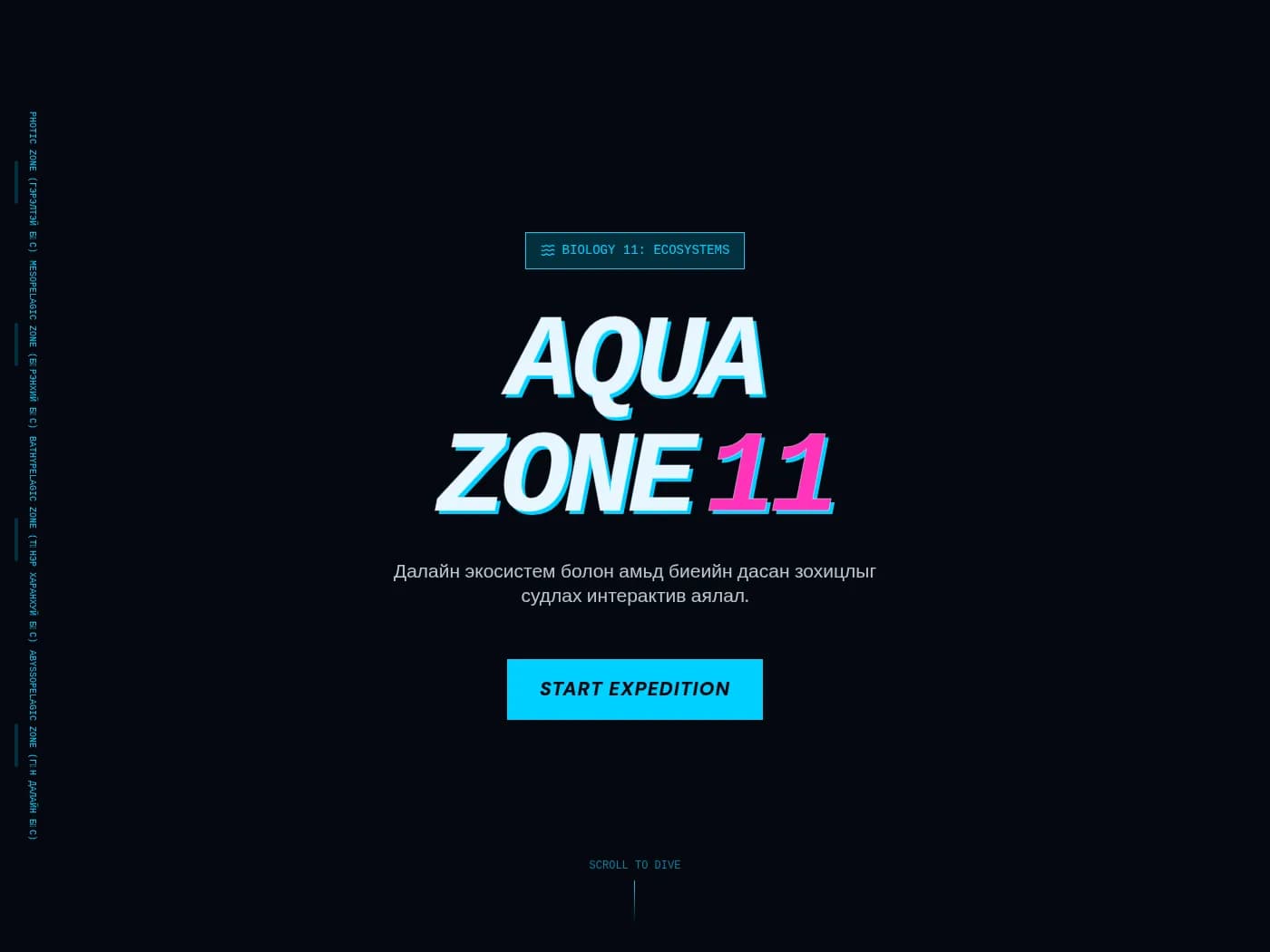 AquaZone Biology Explorer