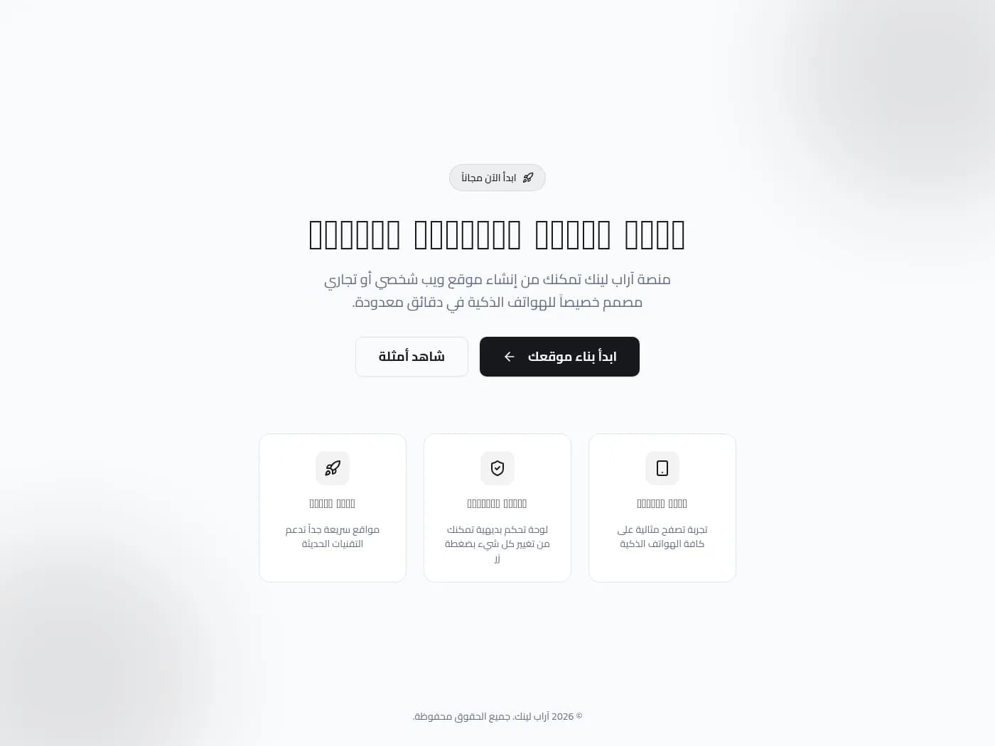 ArabiLink Builder