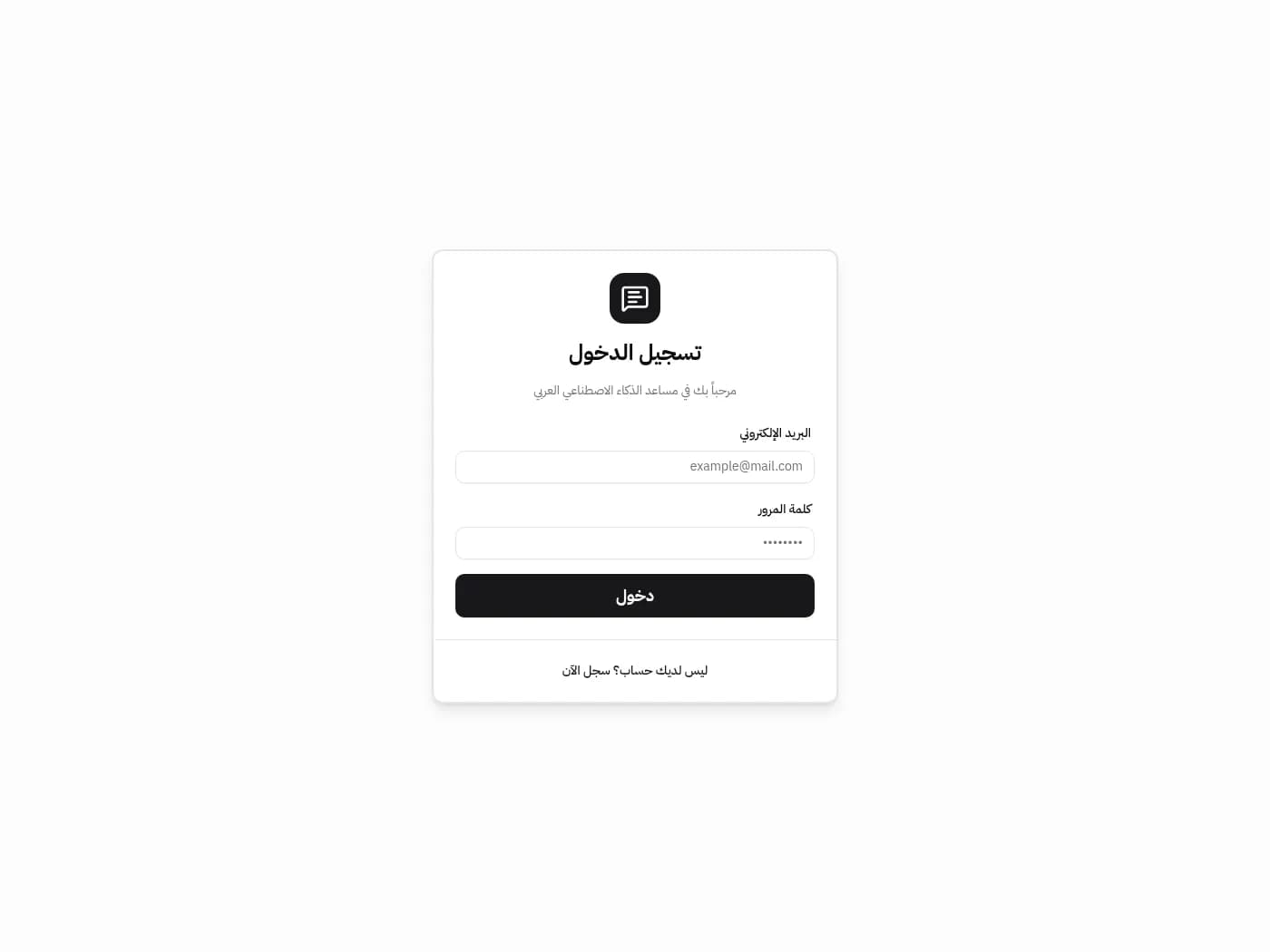 Arabic AI Chat App