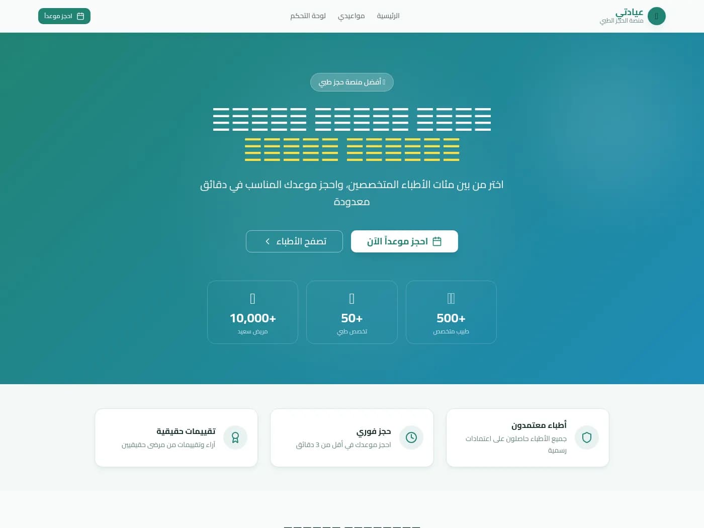 Arabic Clinic Booking