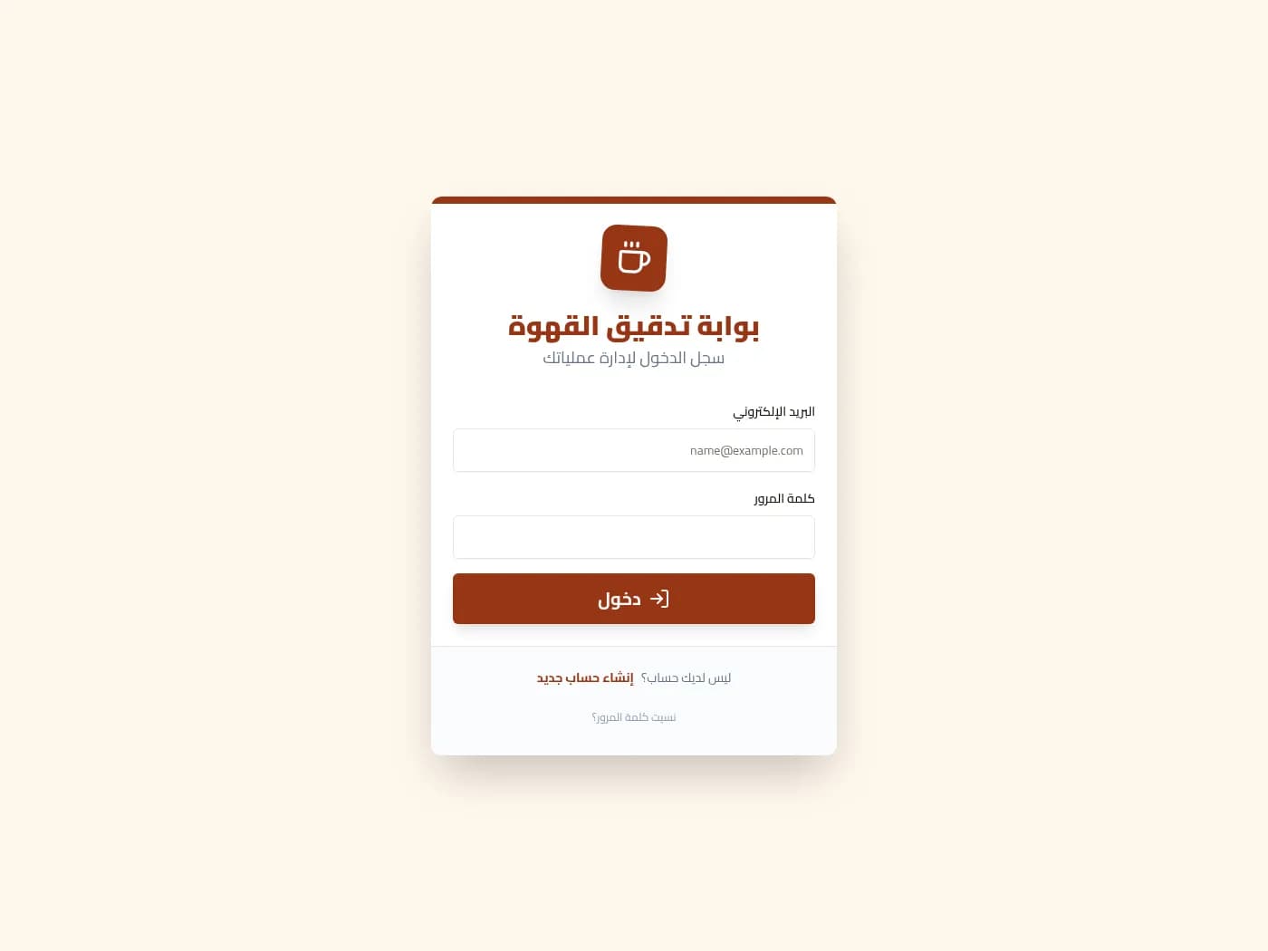 Coffee Audit Portal