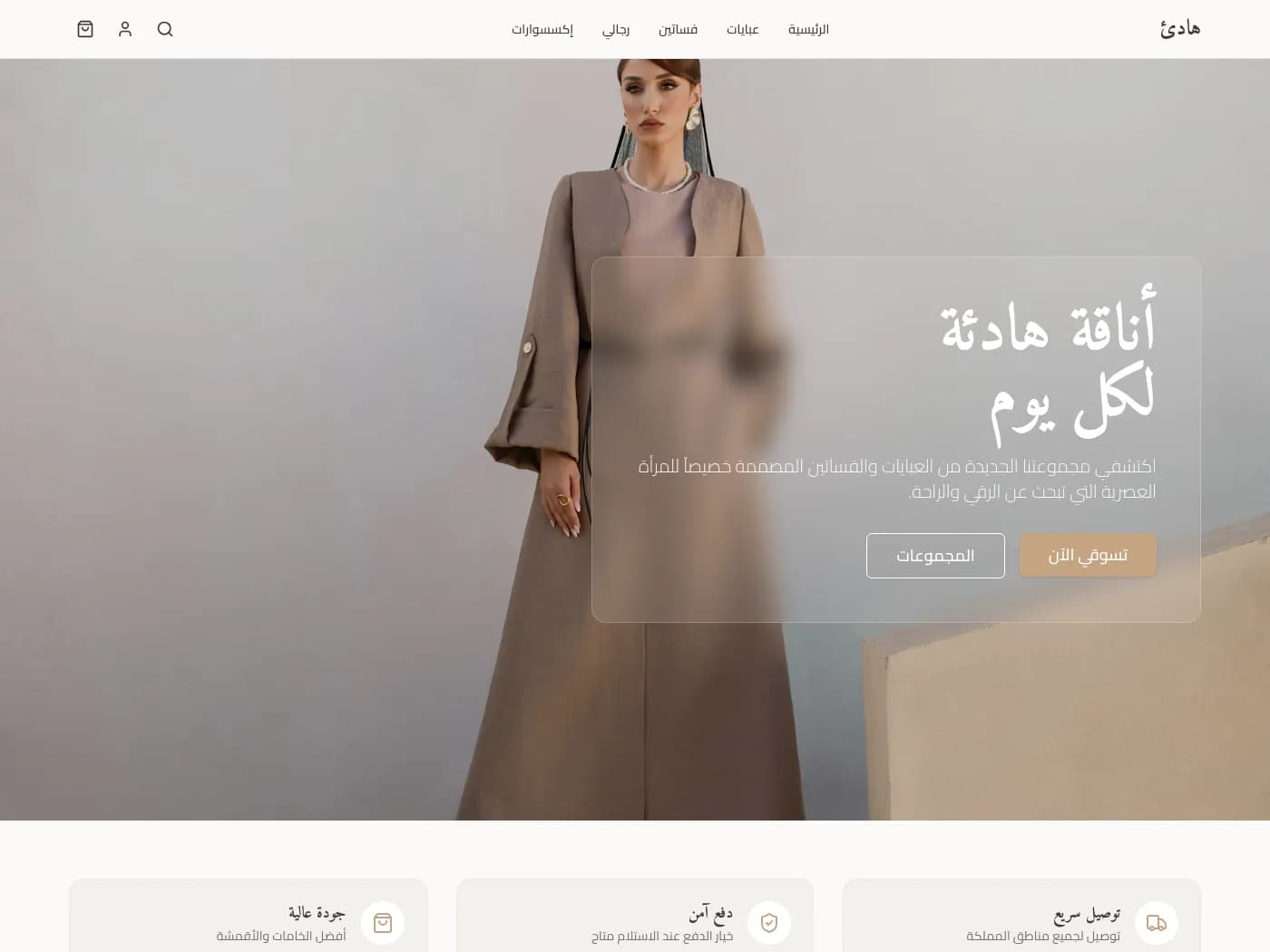 متجر أزياء هادئ