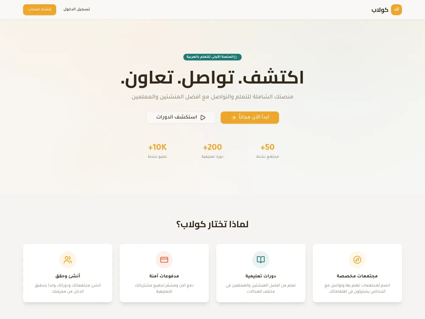 Kollab Arabic Clone