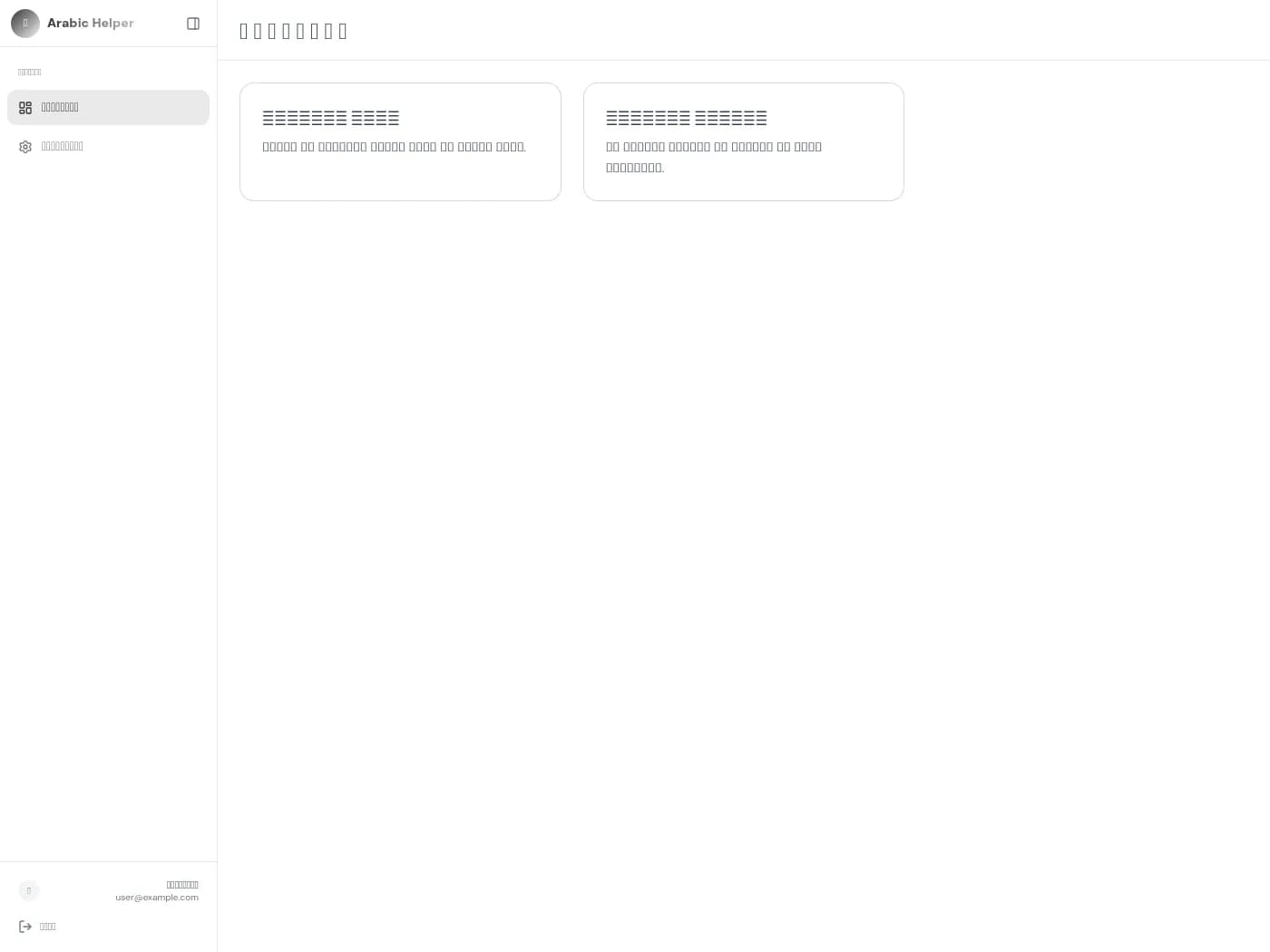 Arabic Language Helper