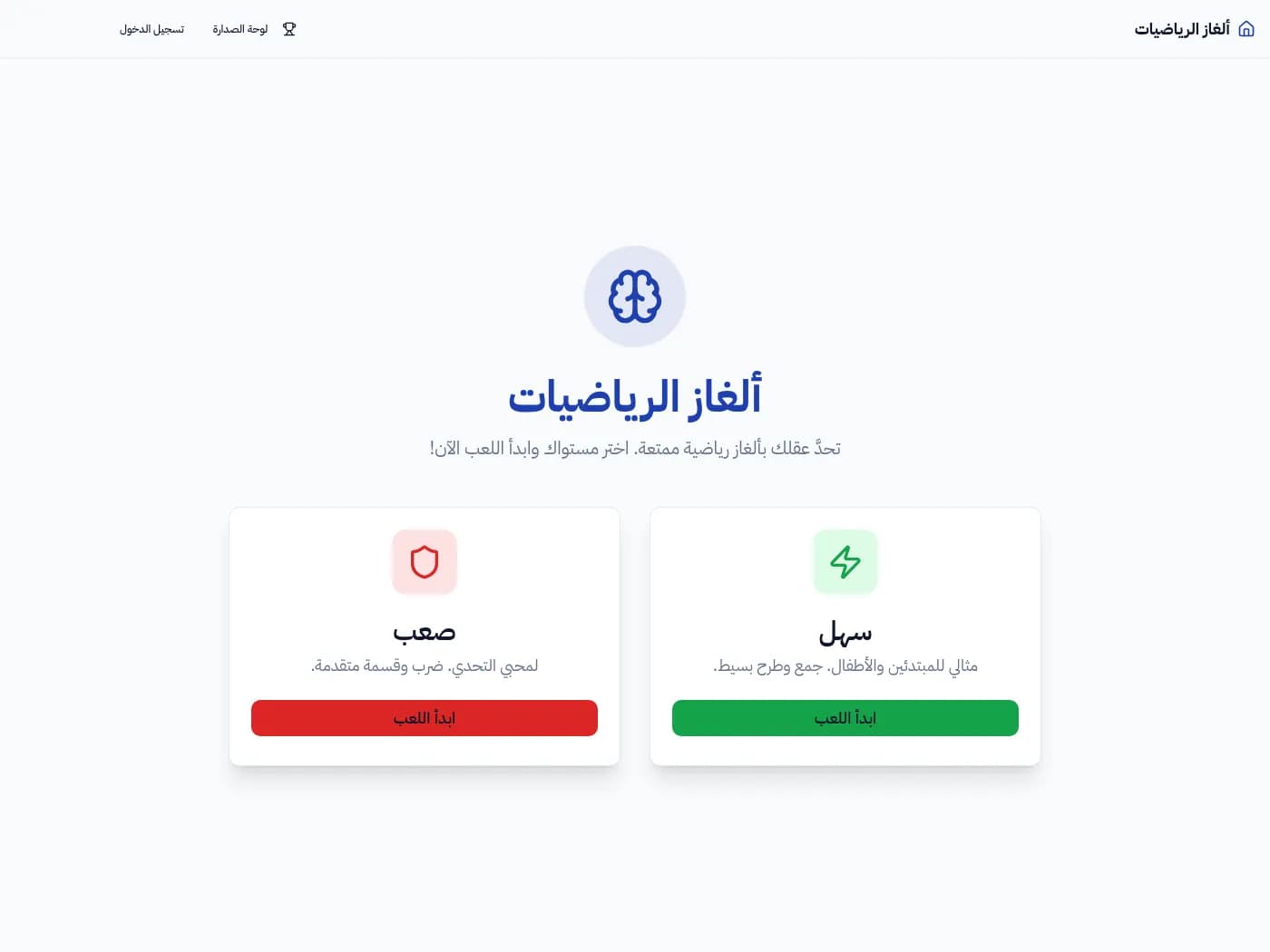 Arabic Math Puzzle Games