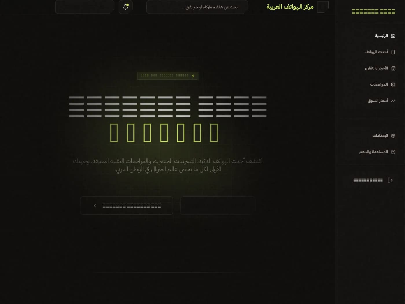Arabic Mobiles Hub
