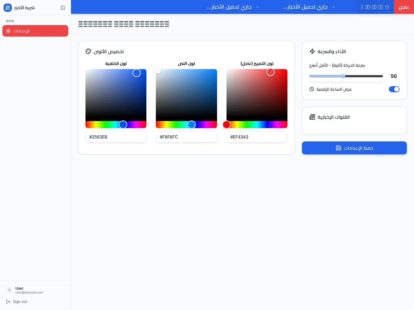 News Ticker & Color Picker