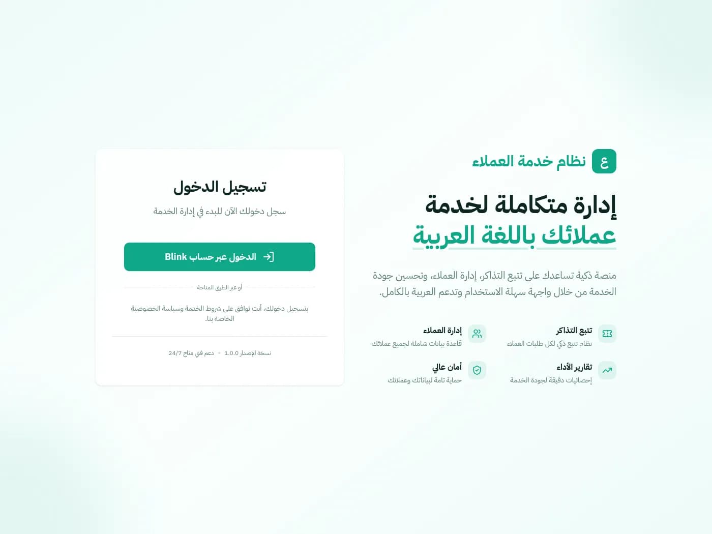 Arabic Service Manager