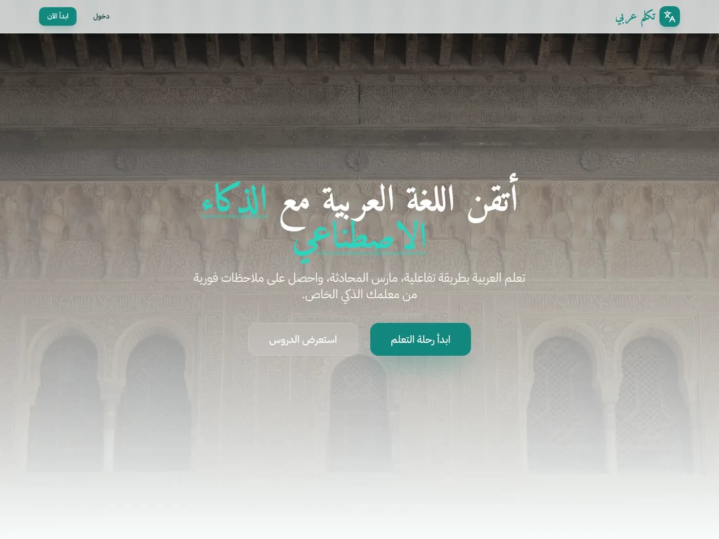 Speak Arabic AI