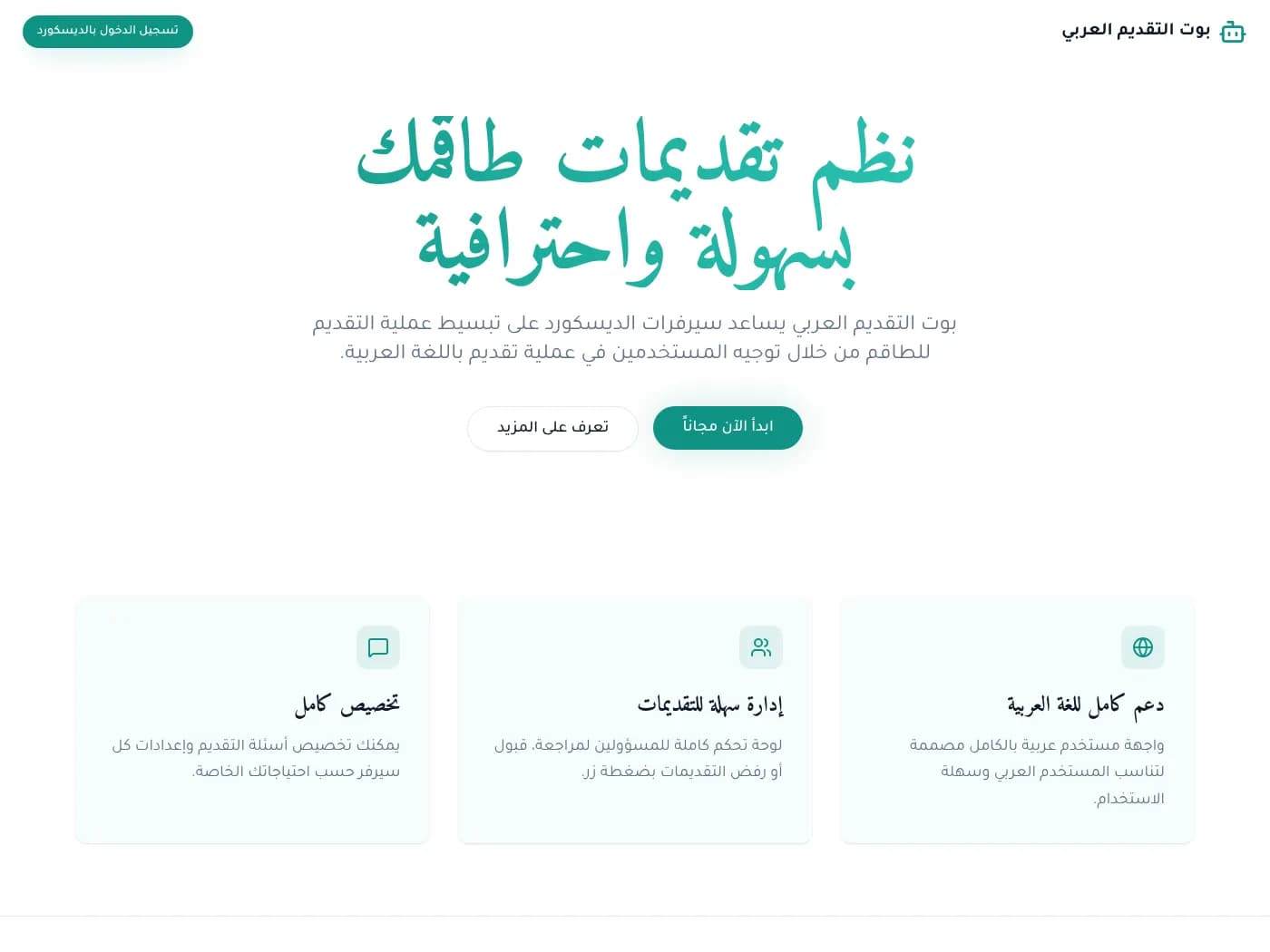 Arabic StaffBot