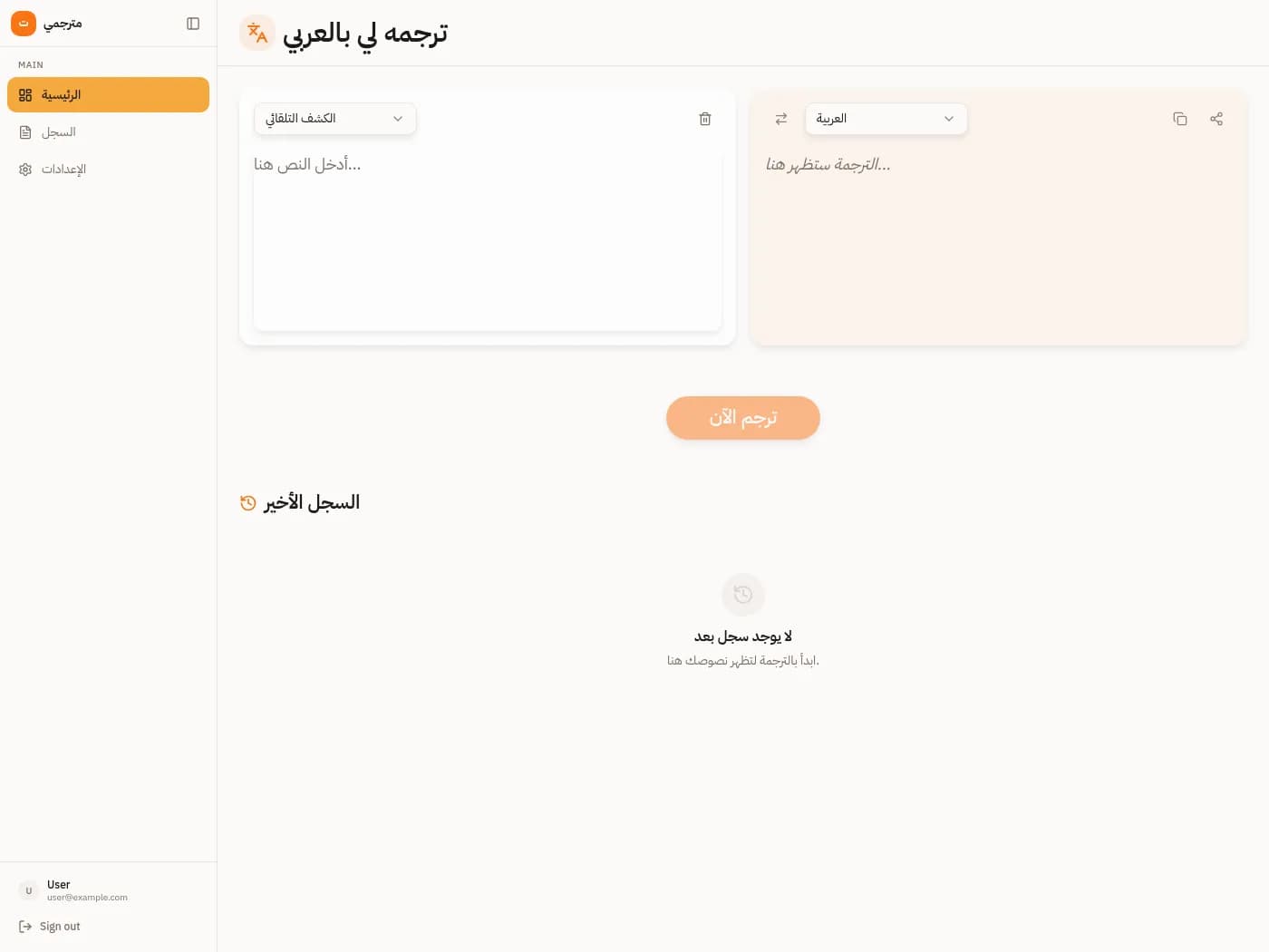 ترجمه لي بالعربي