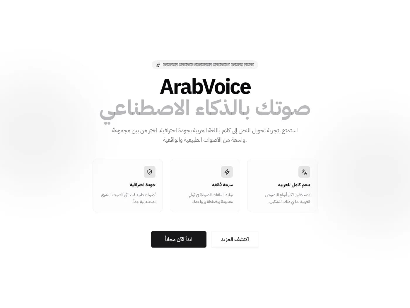 ArabVoice TTS Dashboard
