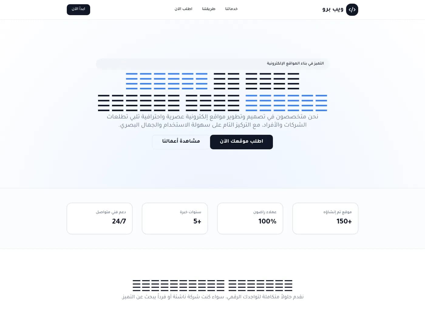 Web Builder Pro (Arabic)