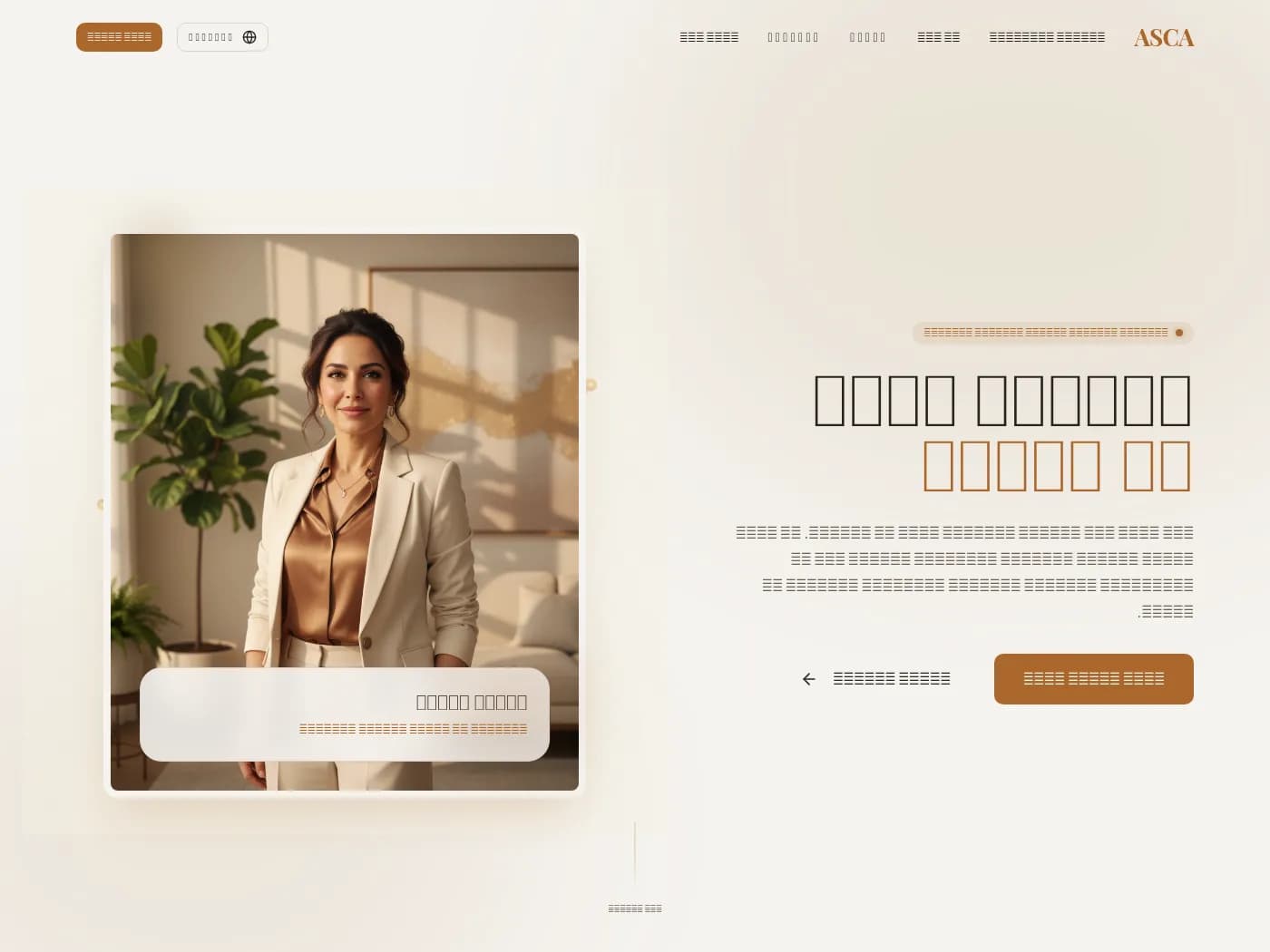 ASCA Modern Revamp