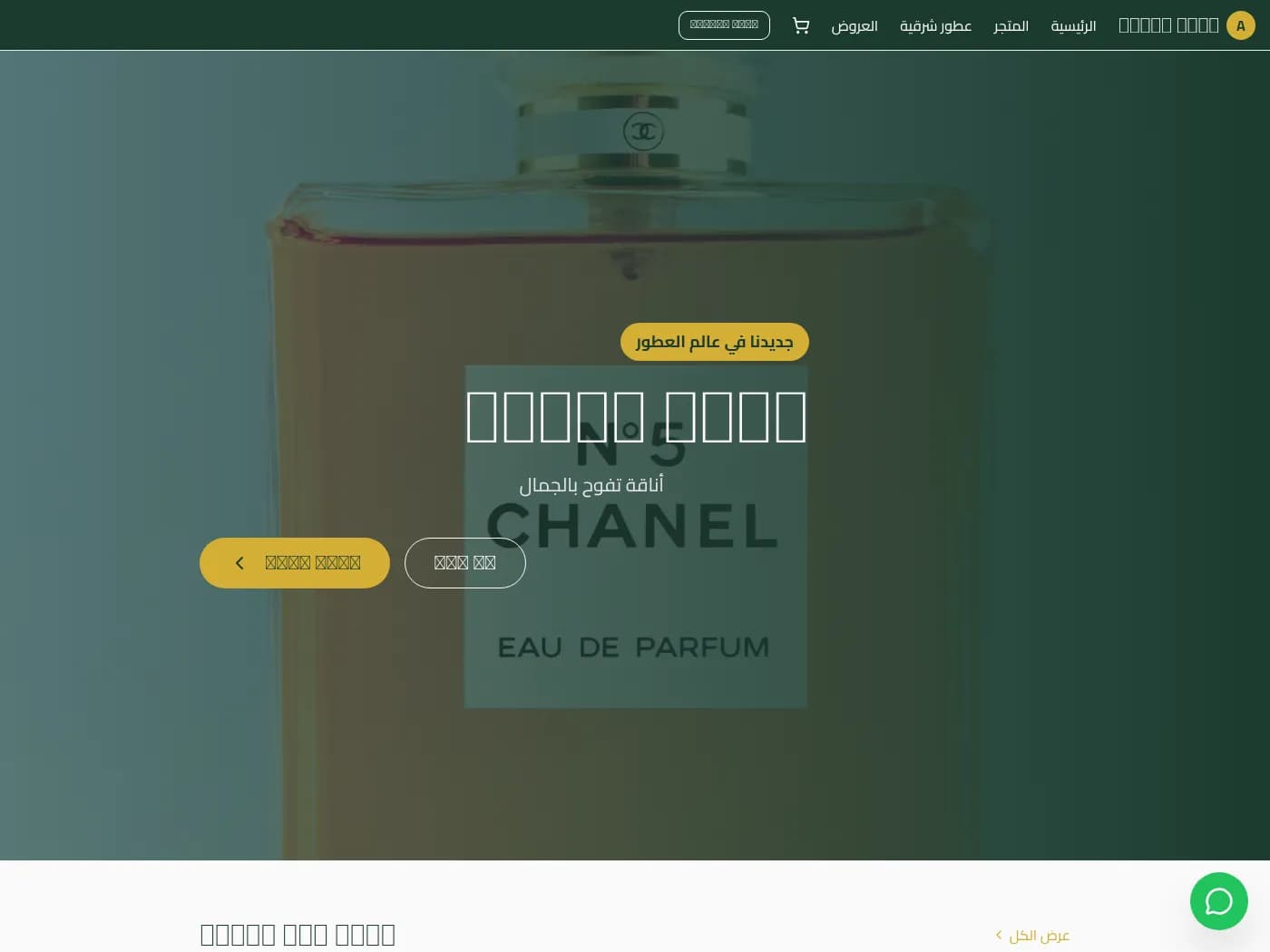 Asfour Perfumes Shop