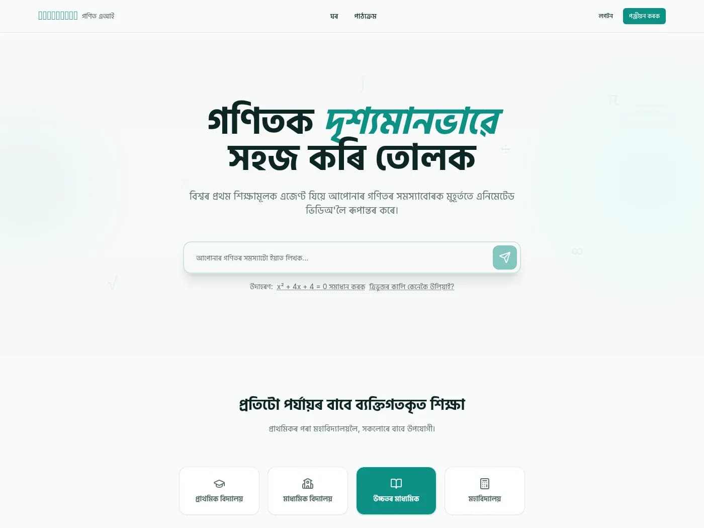 Assamese AI Video Tutor