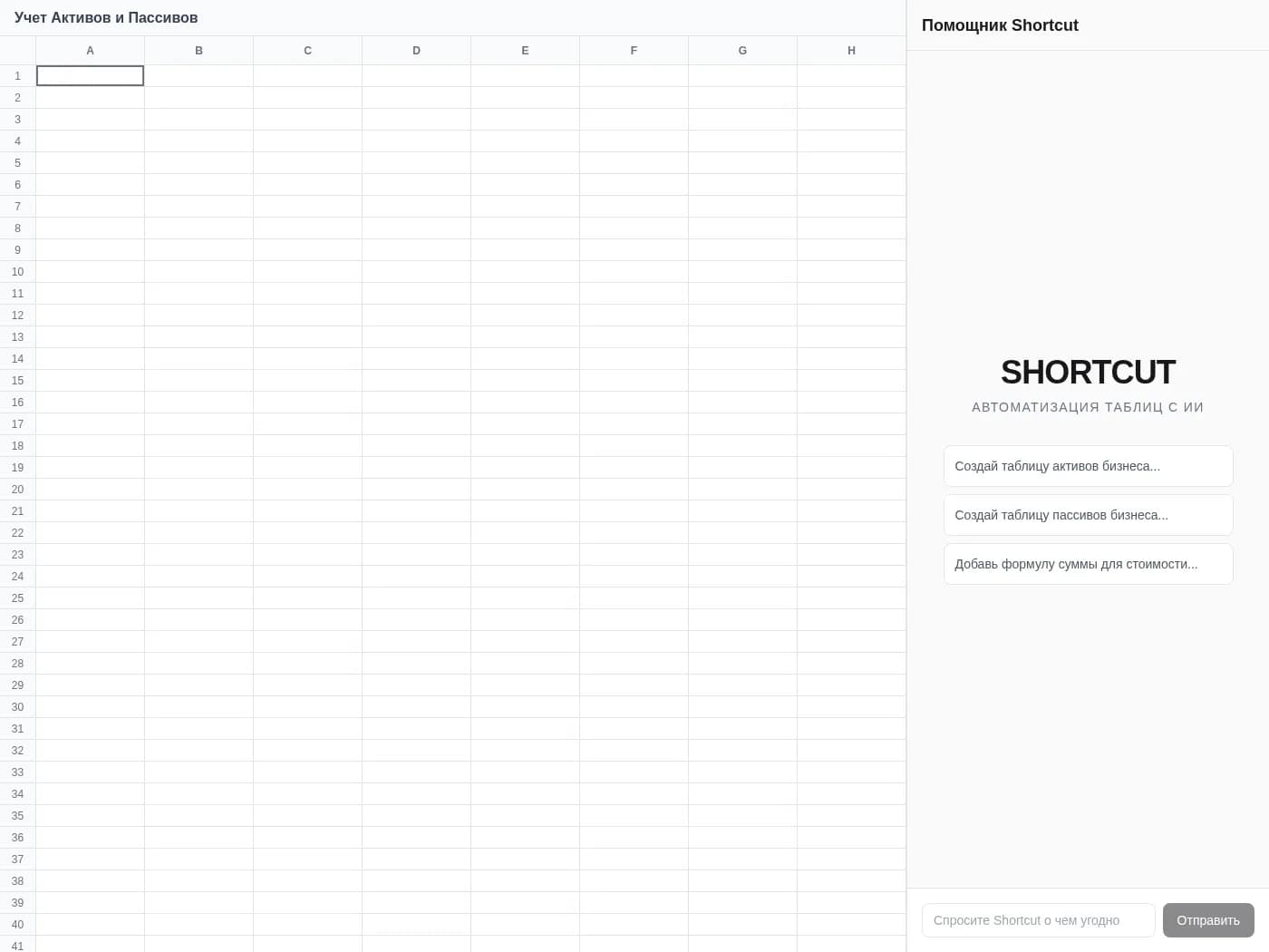 Asset & Liability Tracker
