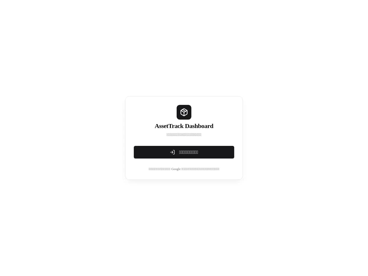 AssetTrack Dashboard
