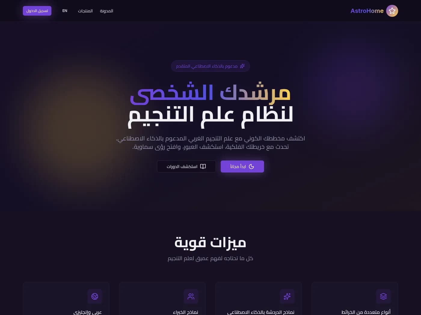 AstroHome AI Platform