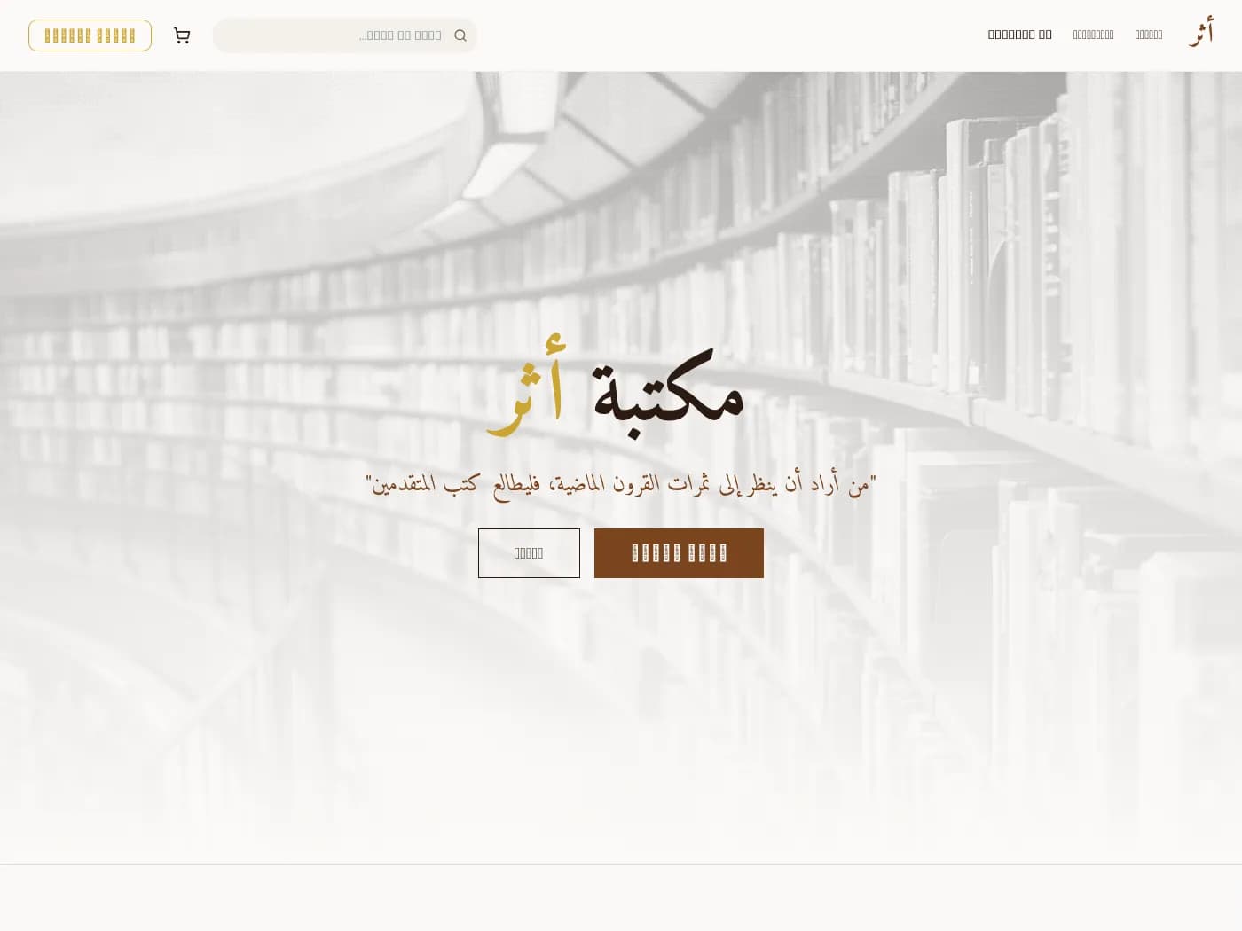 Athar Bookstore Site