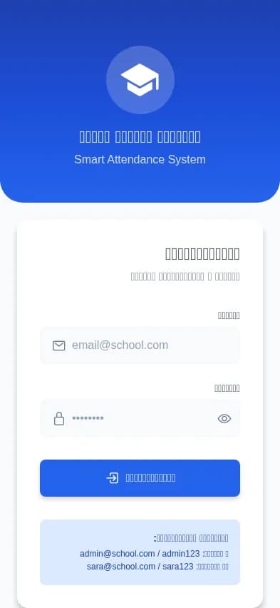 Smart Attendance QR System