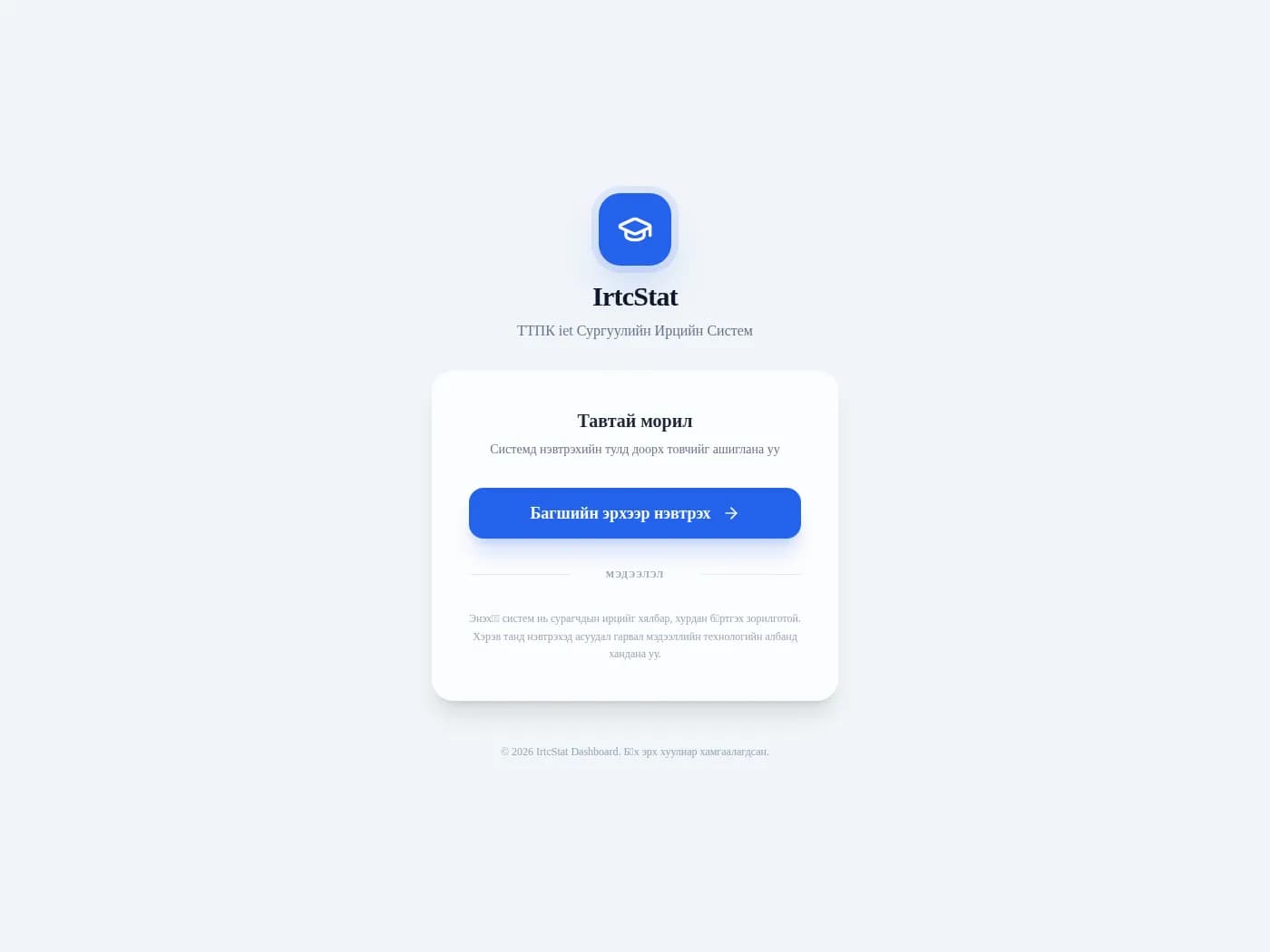 IrtcStat UI Dashboard