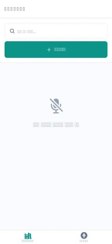 Pro Audio Editor App