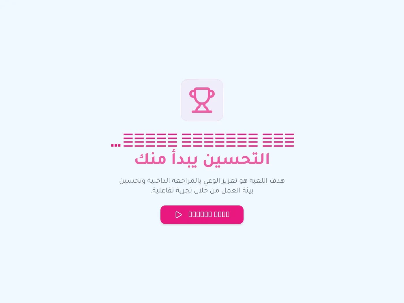 Audit Aware Game AR
