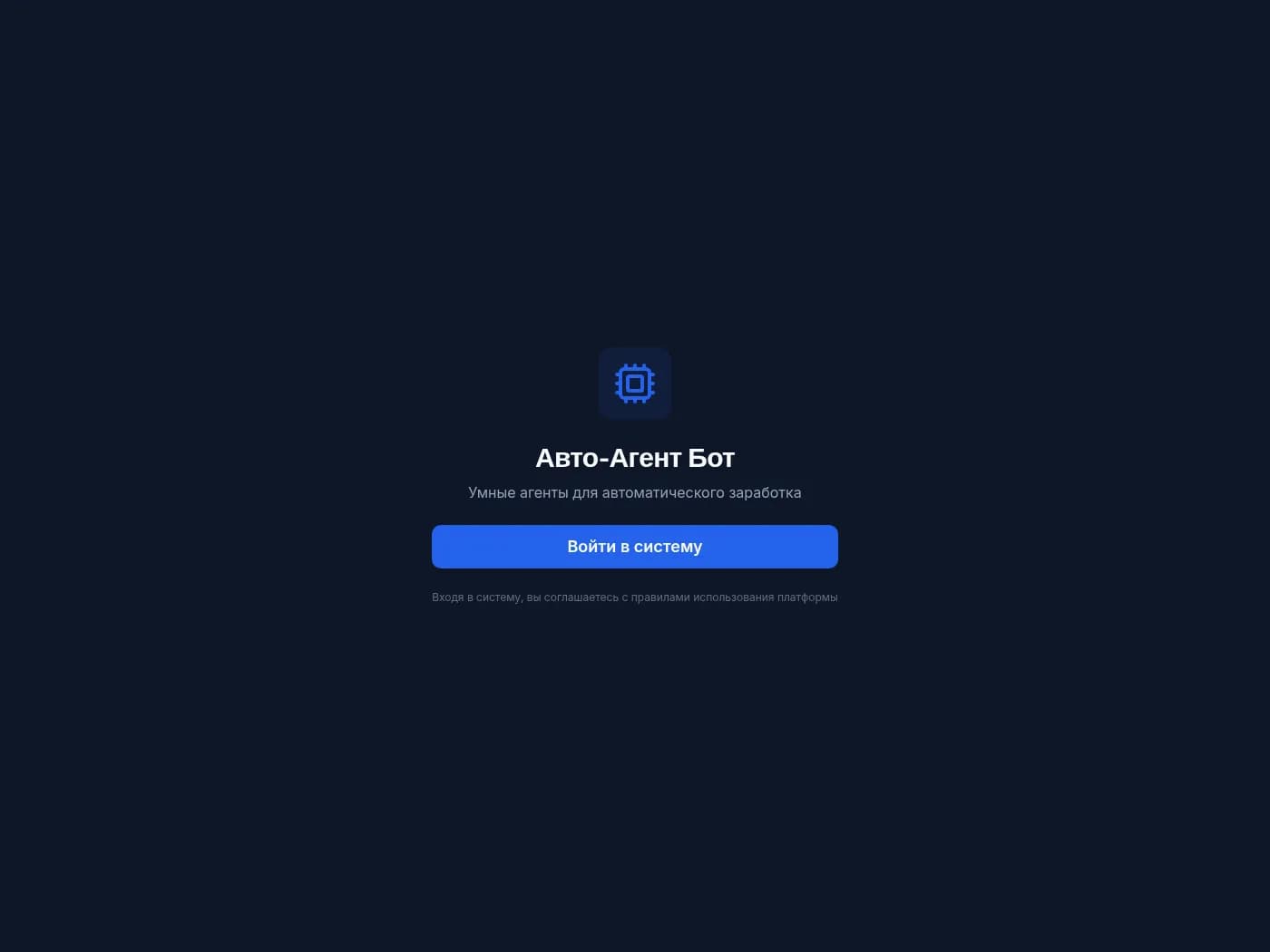 Авто-Агент Бот