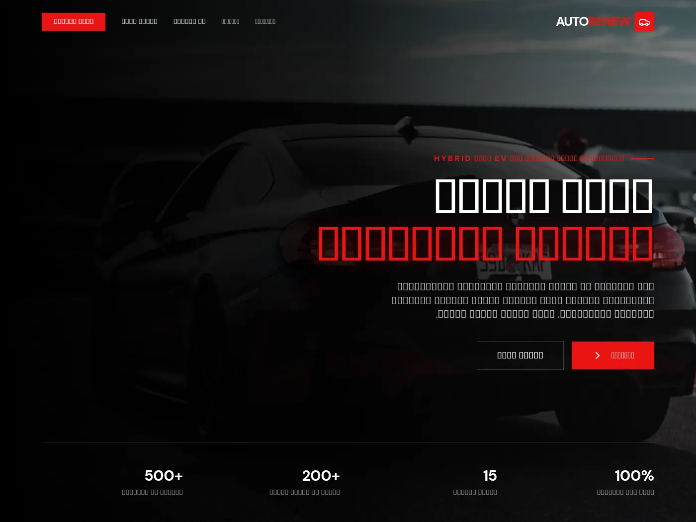 Auto Renew Portfolio