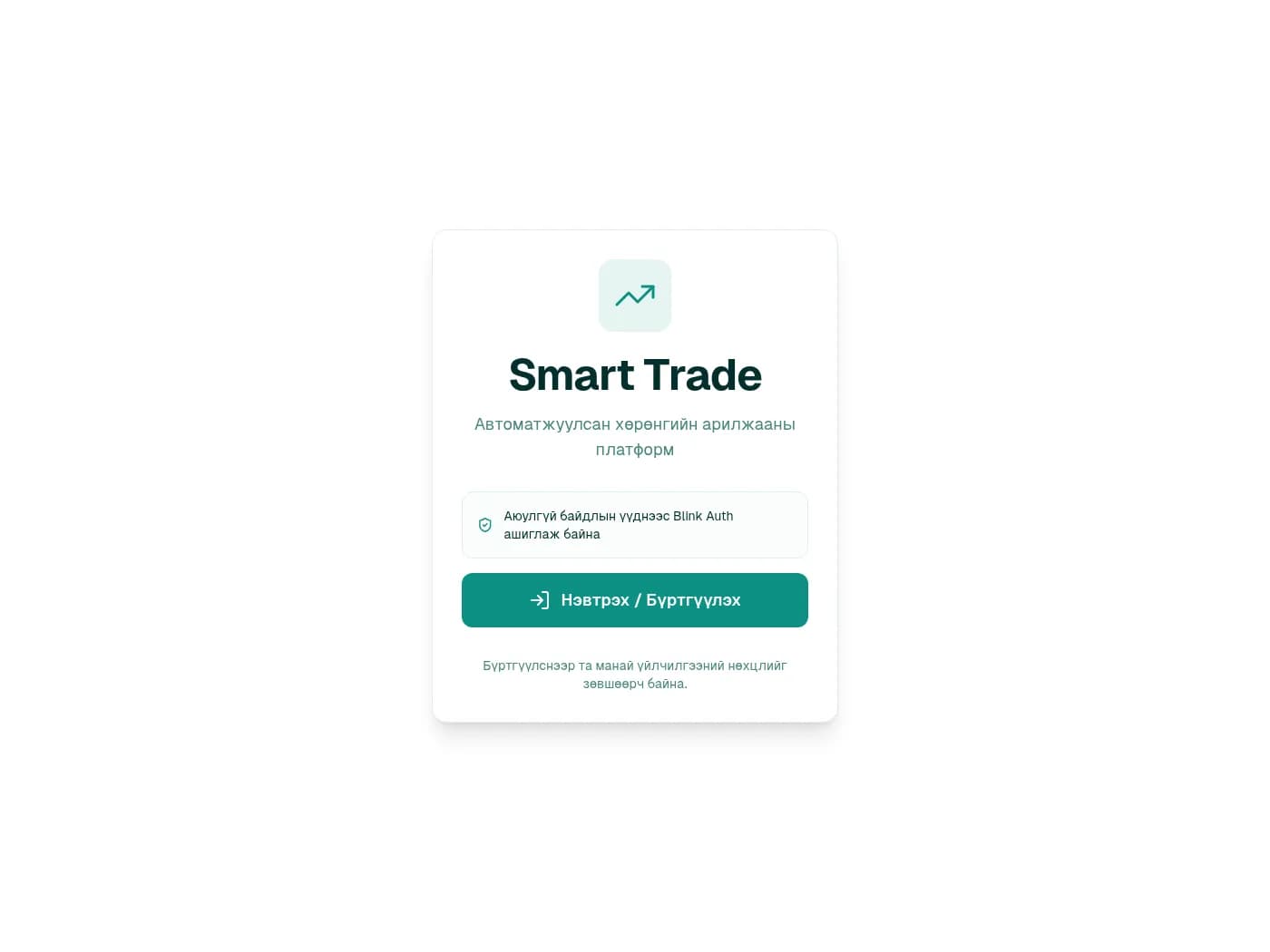 Smart Trade Platform