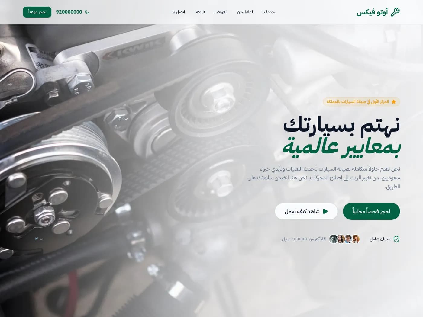 AutoFix KSA Landing