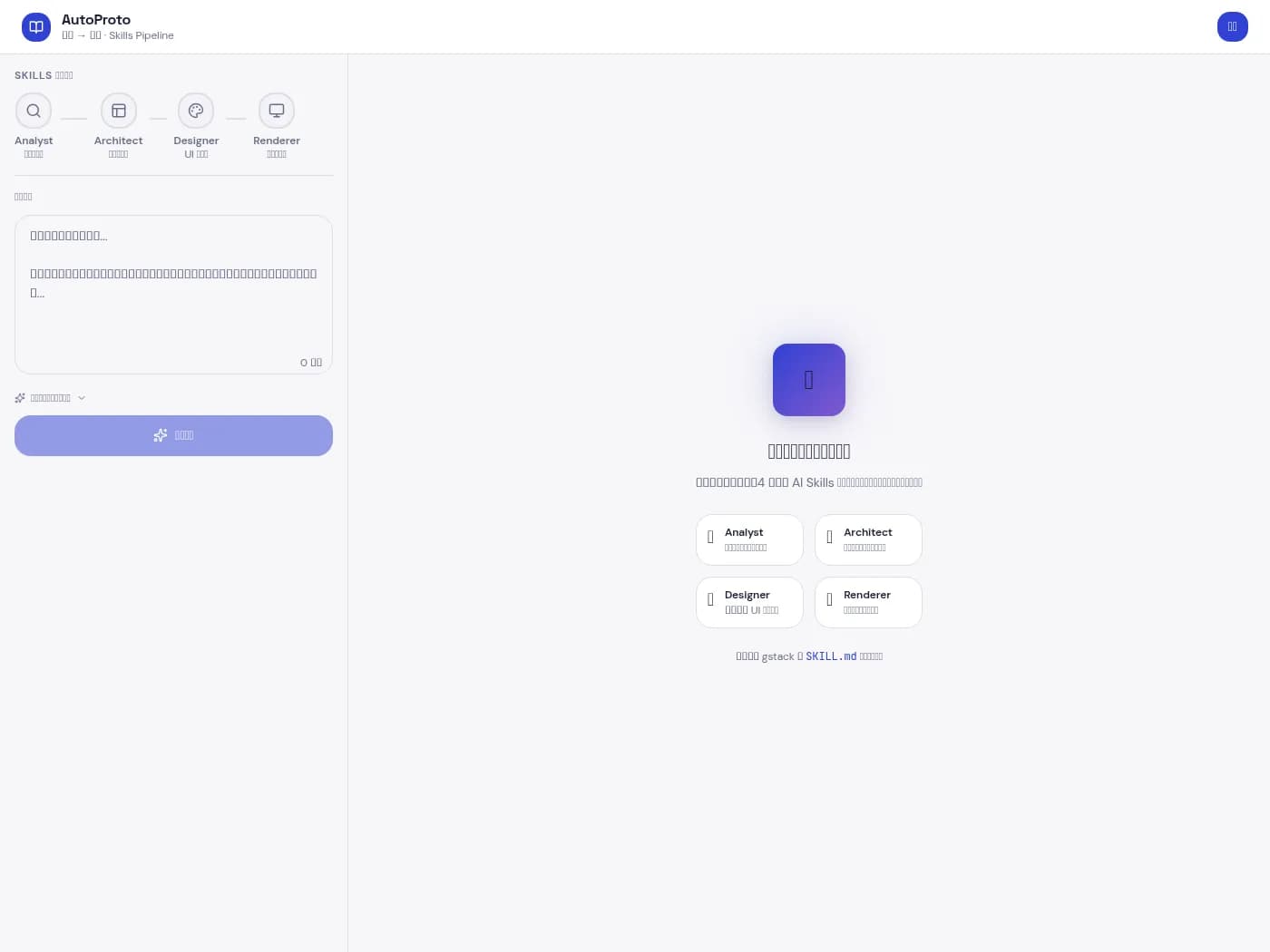 AutoProto Visualizer