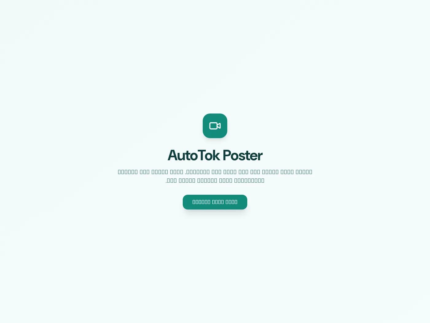 AutoTok Poster