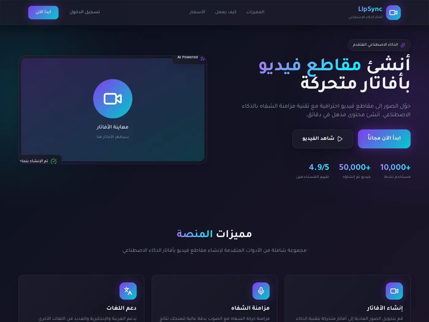 LipSync Avatar SaaS