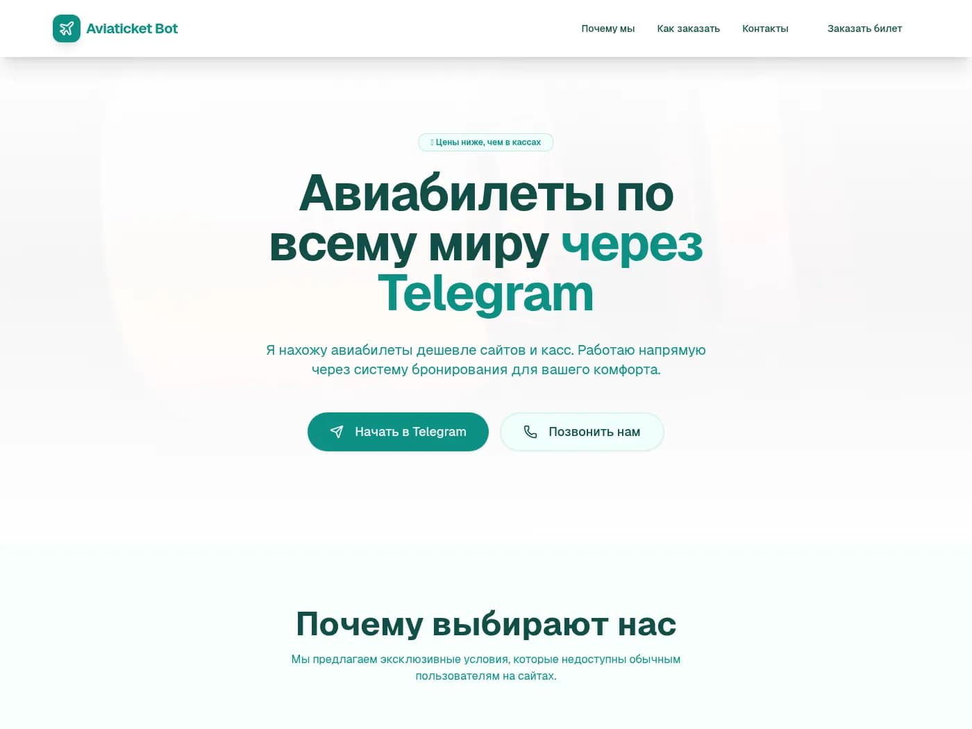 Aviaticket Bot