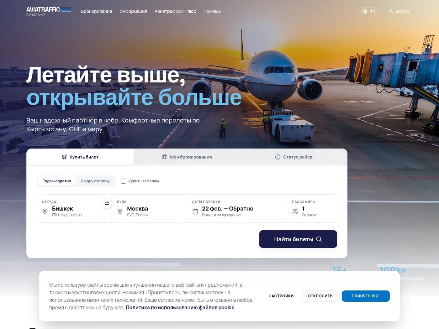 AviaTraffic Airlines Site