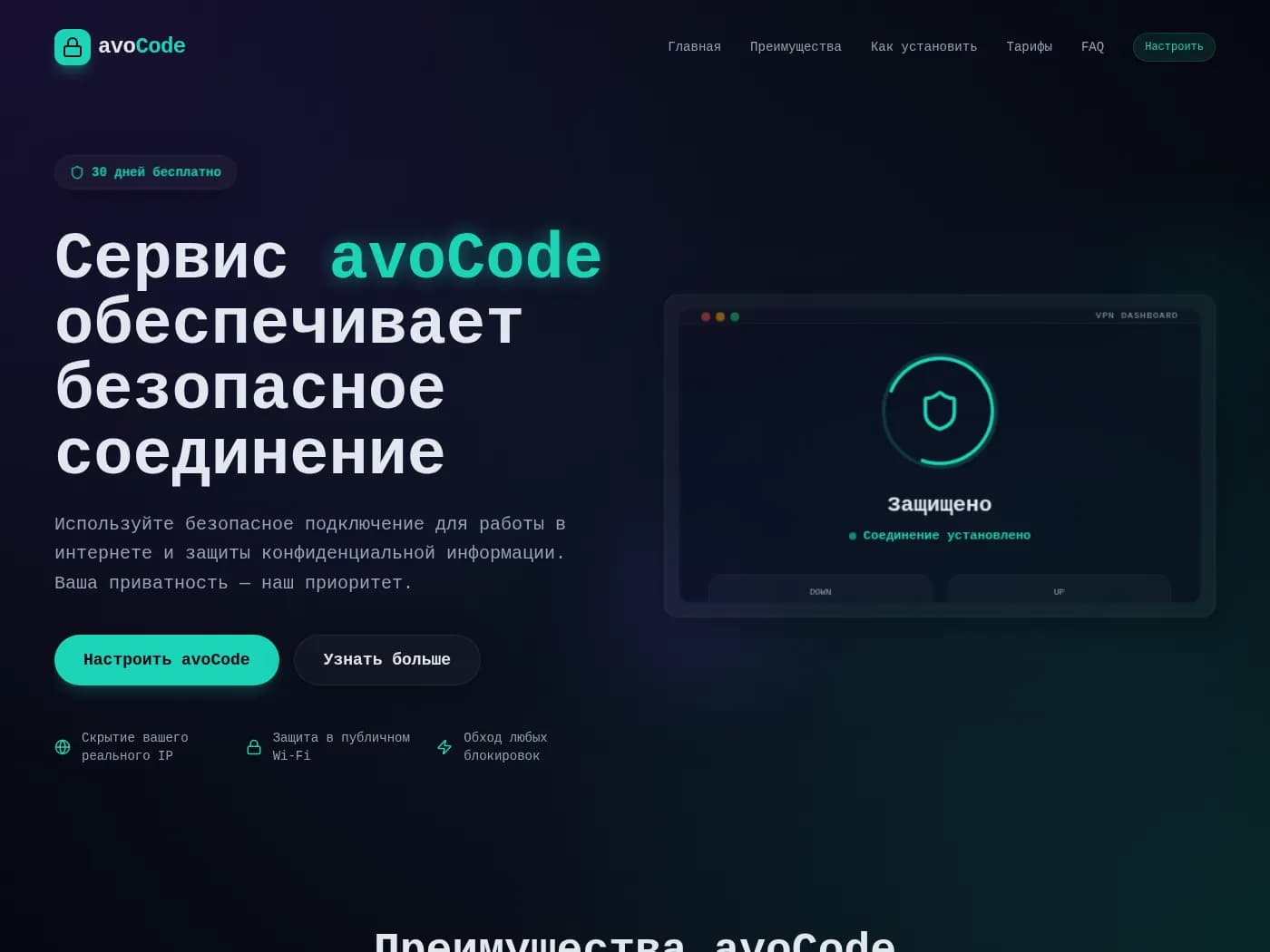 avoCode VPN Landing