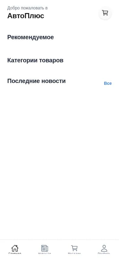 АвтоПлюс Android