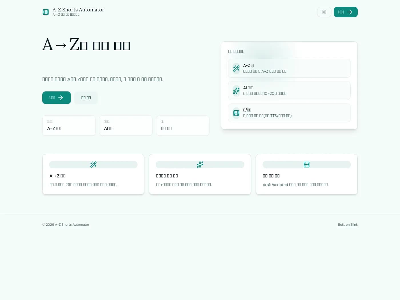 A-Z Shorts Automator