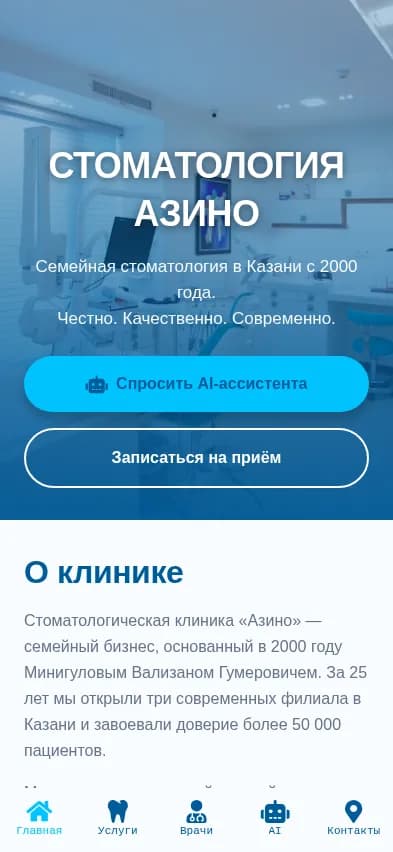 Стоматологическая поликлиника Азино
