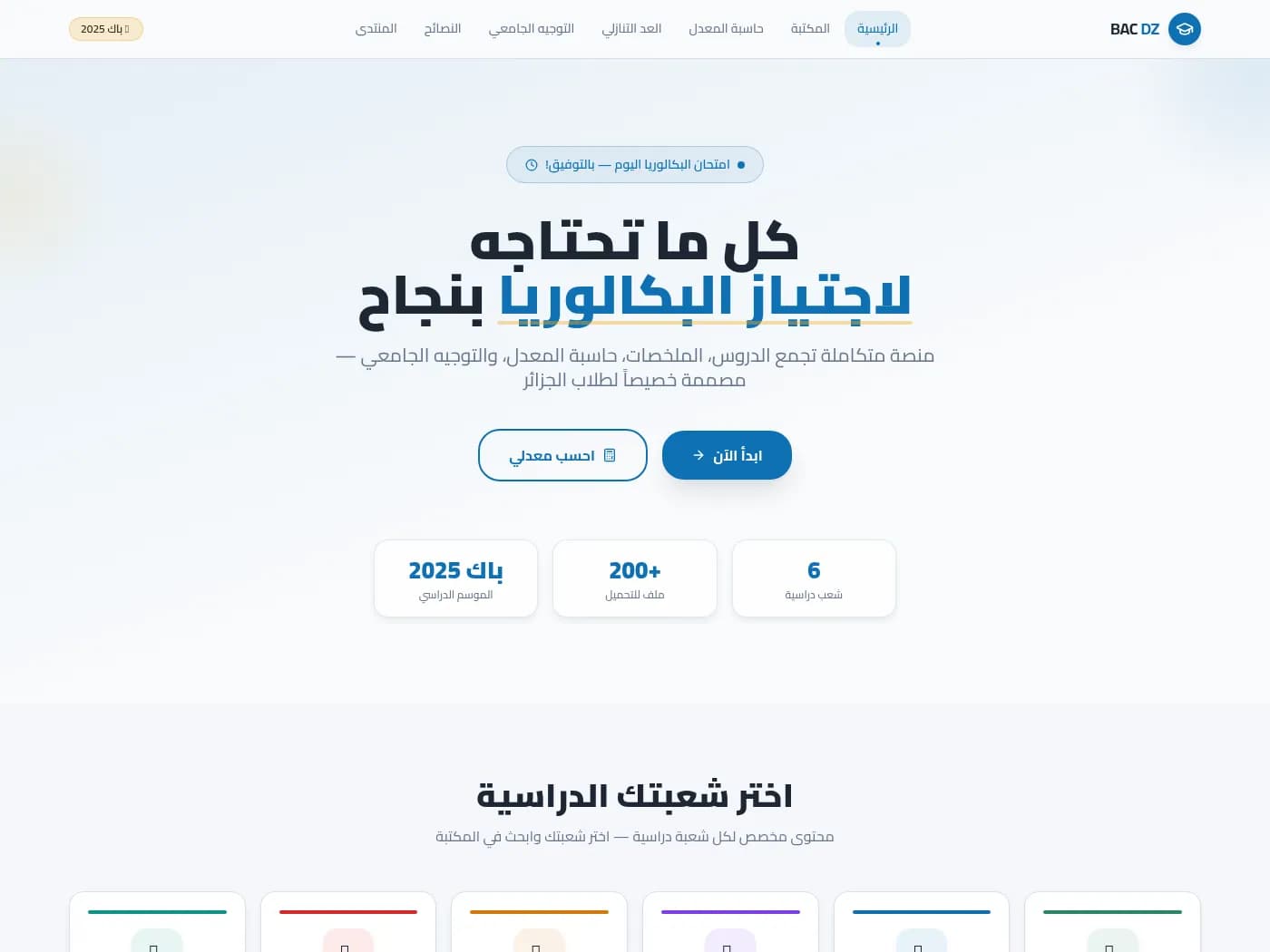 BAC DZ Student Hub