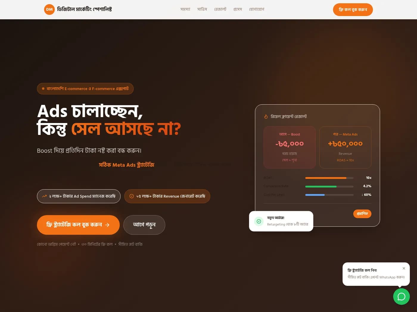 Bangla Growth Landing